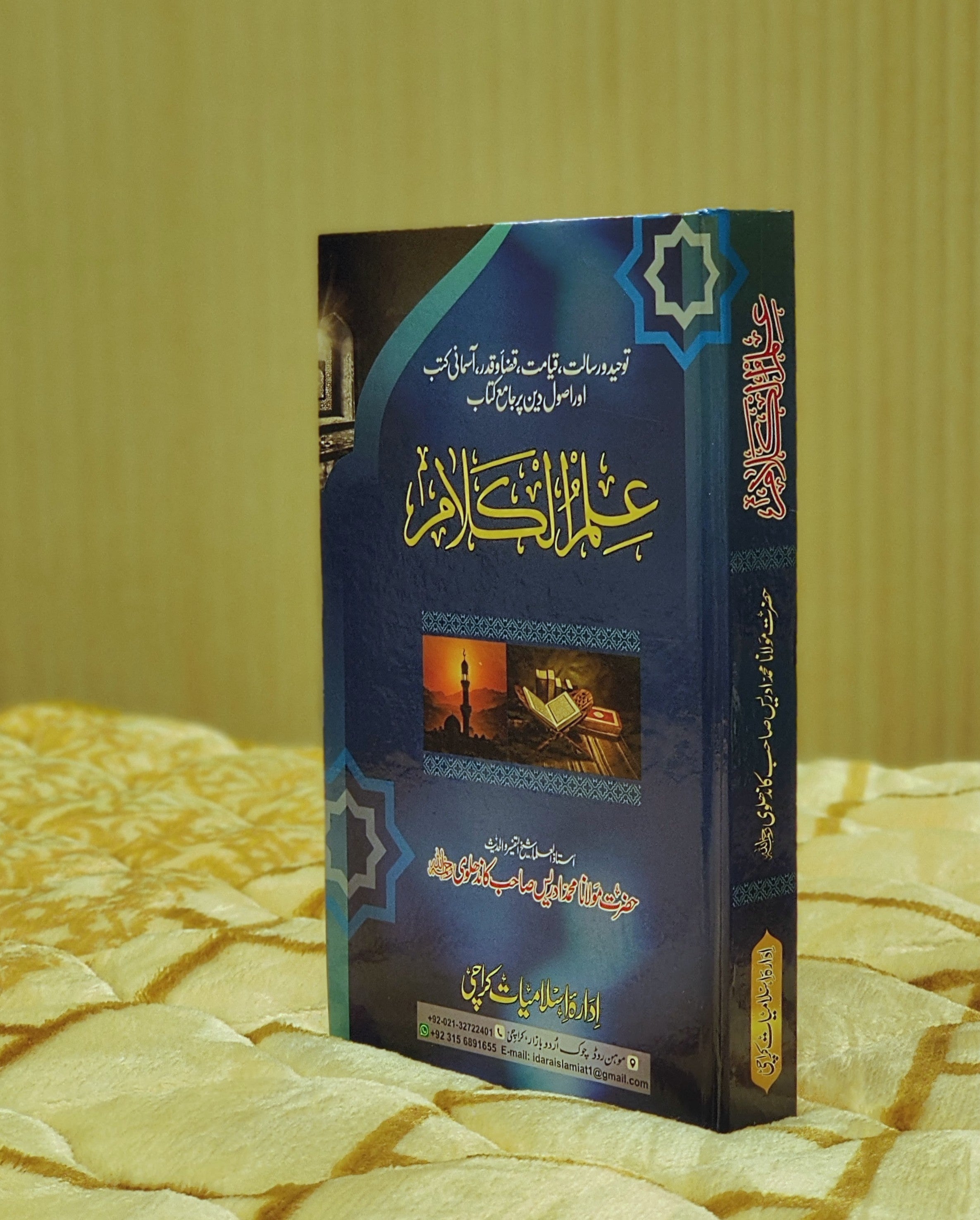 Ilm ul kalam- علم الکلام- Molana Idress Kandhalvi – Idara e islamiat