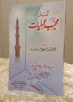 Asan Mujjrab Amliyat - SYED SIDDIQUE AHMED آسان مجرب عمليات - سید صدیق ...